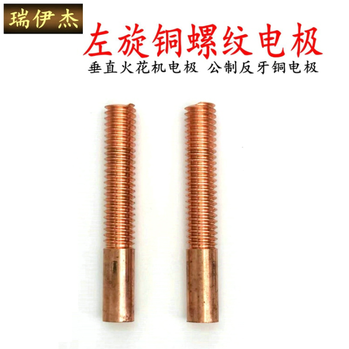 Metric Reverse Teeth Copper Thread Electrode Vertical Electrical ...