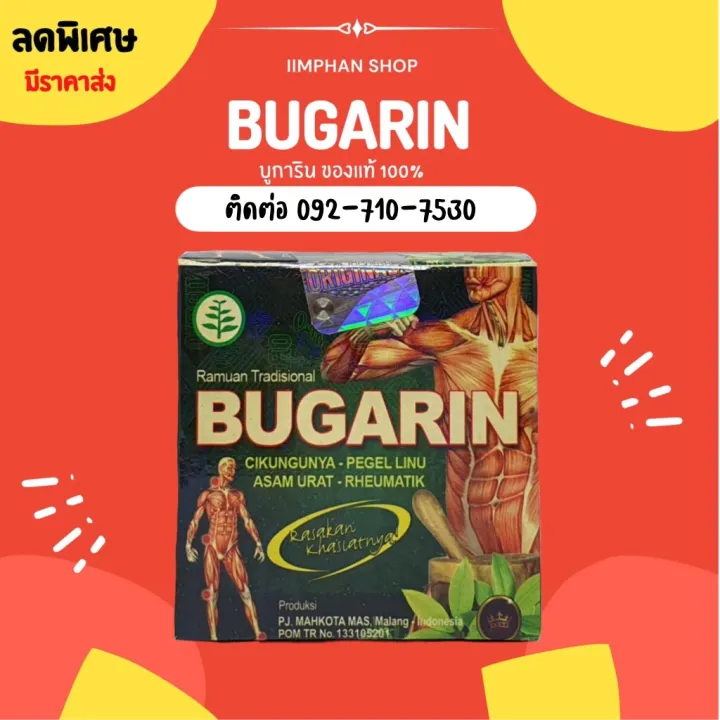 Bugarin ของแท้💥 แคปซูลแดงล้วน พร้อมส่ง | Lazada.co.th