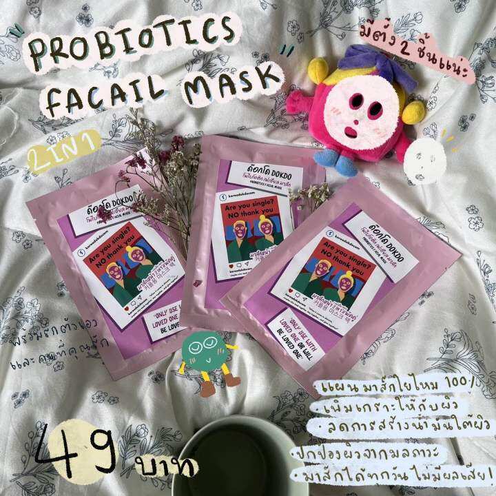 แผ่นมาส์กหน้าProbiotic Facial Mask 2แผ่นใน1ซอง สินค้าส่งออกประเทศเกาหลี ...