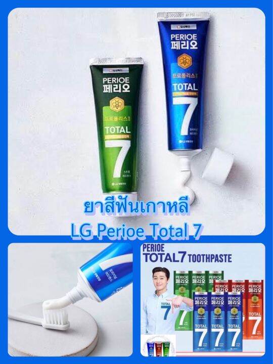 ยาสีฟันเกาหลี LG Perioe Total 7 Toothpaste 140g | Lazada.co.th