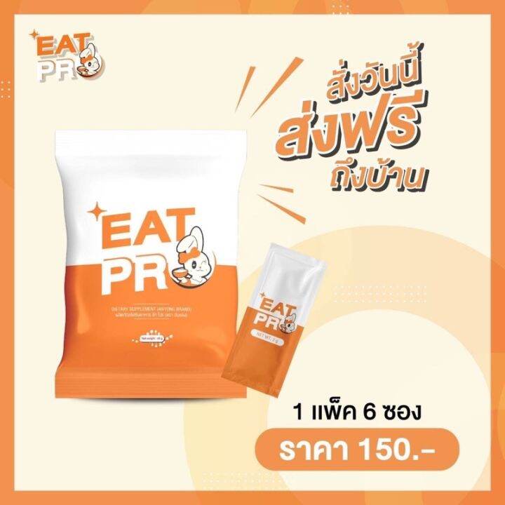 EAT PRO อีทโปร อาหารเสริมช่วยย่อยอาหารลดบวมขับถ่ายดีลดพุง | Lazada.co.th