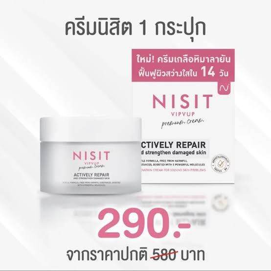 ครีมนิสิต NISIT VIPVUP CREAM 15 ml | Lazada.co.th