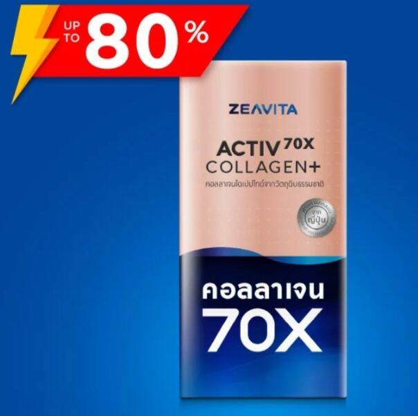 ZEAvita collagen 70x 1 กล่อง จำนวน 8 ซอง (ขายส่ง) | Lazada.co.th