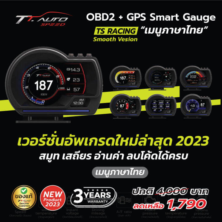 (รับประกัน 3ปีเต็ม) เกจวัด TS RACING V.2 เมนูไทย ตัวเดียวจบ วัดค่าได้ ...