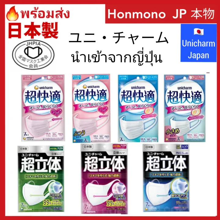 Unicharm Mask PM2.5 หน้ากากอนามัย ยูนิชาร์ม 3D mask, Super Comfort Silk Touch Baby Pink | Lazada ...