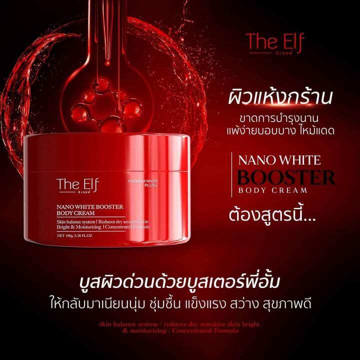 The Elf Nano White Booster ดิเอลฟ์ บูสเตอร์ บูสเตอร์ดิเอลฟ์ #ของแท้ 100 ...