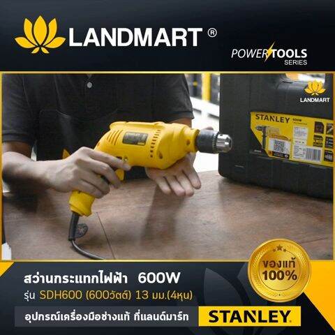 สว่านกระแทก 1/2" STANLEY (SDH600K-B1) สว่าน กระแทก ชุดสว่านแบตเตอรี่ ...