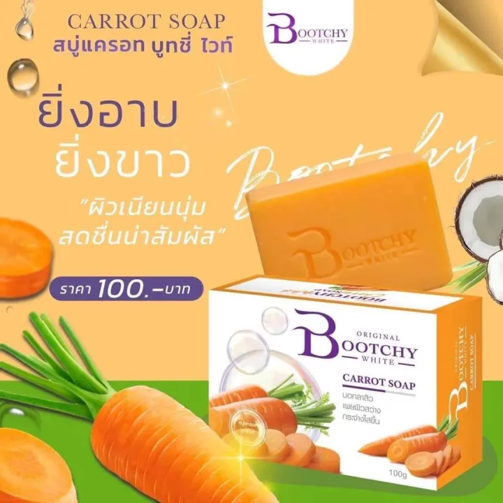 สบู่Bootchyสบู่แครอท | Lazada.co.th