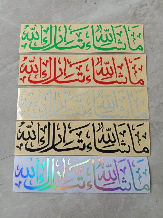 Stiker kaligrafi arab cutting sticker tulisan arab stiker arab motor ...