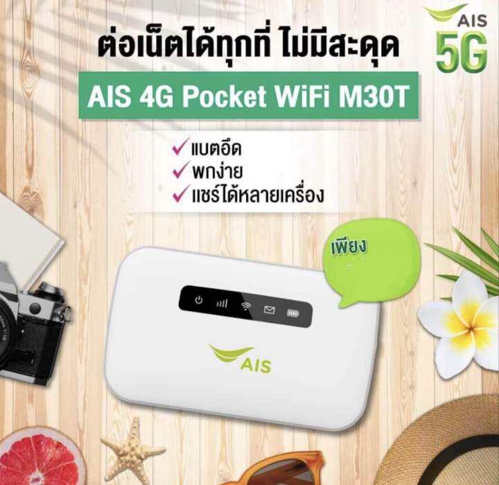 AIS 4G Pocket WIFI เราเตอร์ 4G กระจายเน็ตจากซิมเป็น WIFI สาย LAN ใช้งานง่ายแค่เสียบปลั๊ก ...