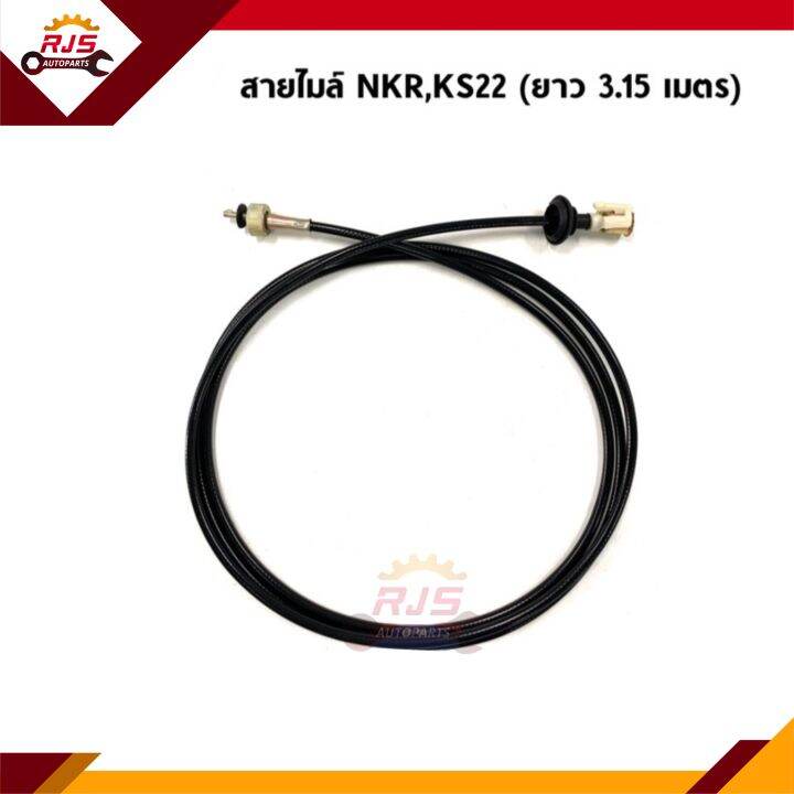 📦 สายไมล์ Isuzu NKR,KS22 ยาว 3.15 เมตร | Lazada.co.th