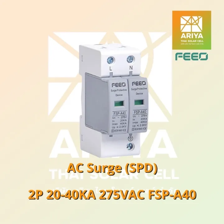 FEEO AC Surge Protection ( SPD ) 2P 20-40 KA 275VAC FSP-A40 / สินค้าส่งจากไทย | Lazada.co.th