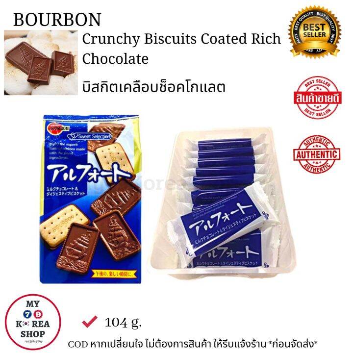 Bourbon Crunchy Biscuits Coated Rich Chocolate 104g. บิสกิตเคลือบ ...