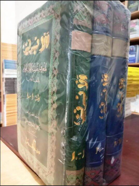 Kitab Tafsir Al Quran Al Ibriz Jawa Pegon Menara Kudus Asli 3 jilid ...