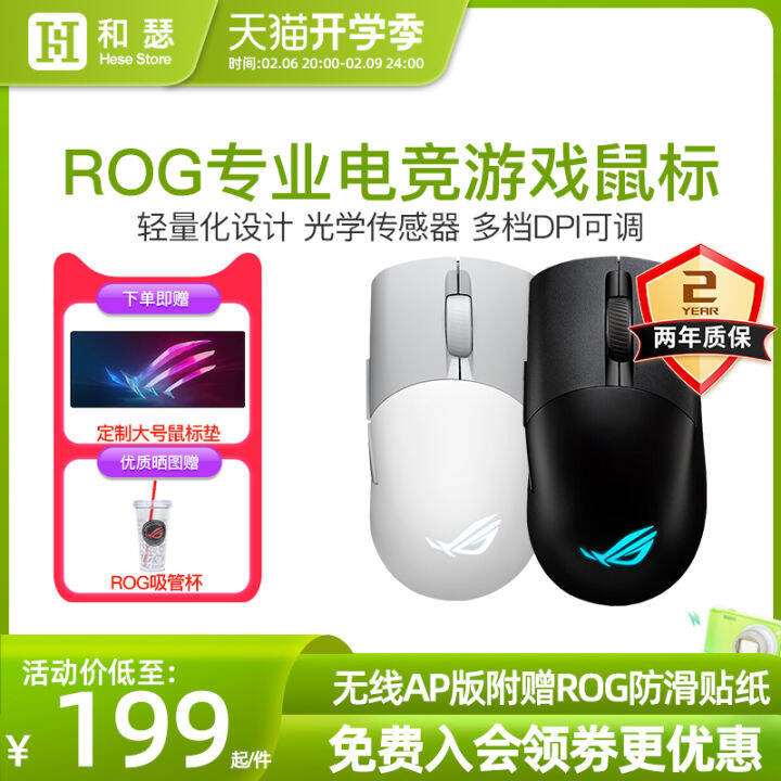 Rog Moon Blade/Battle Blade 3 Wireless Ap36k Gaming Mouse Wired E-Sports Laptop ROG Shadow Blade ...