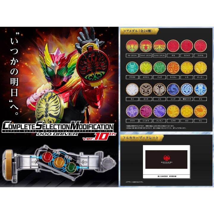 เข็มขัดไรเดอร์ โอส *Limited P-bandai* Kamen Rider OOO : COMPLETE SELECTION MODIFICATION (CSM ...