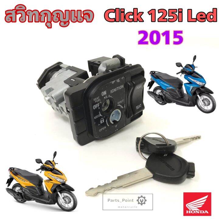 Click 125i 2015 ไฟหน้า Led สวิทกุญแจ Click 125i สวิตช์กุญแจรถ ...