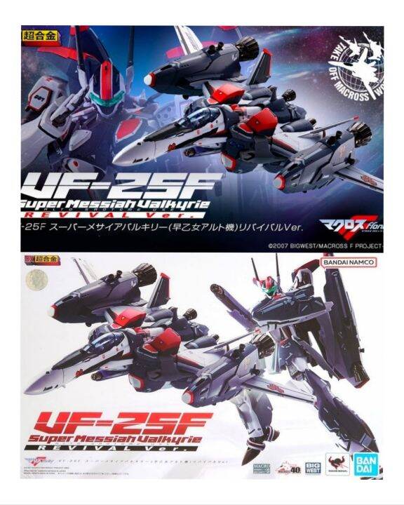 Bandai DX Chogokin VF-25F Super Messiah Valkyrie Alto Saotome Revival Ver. | Lazada