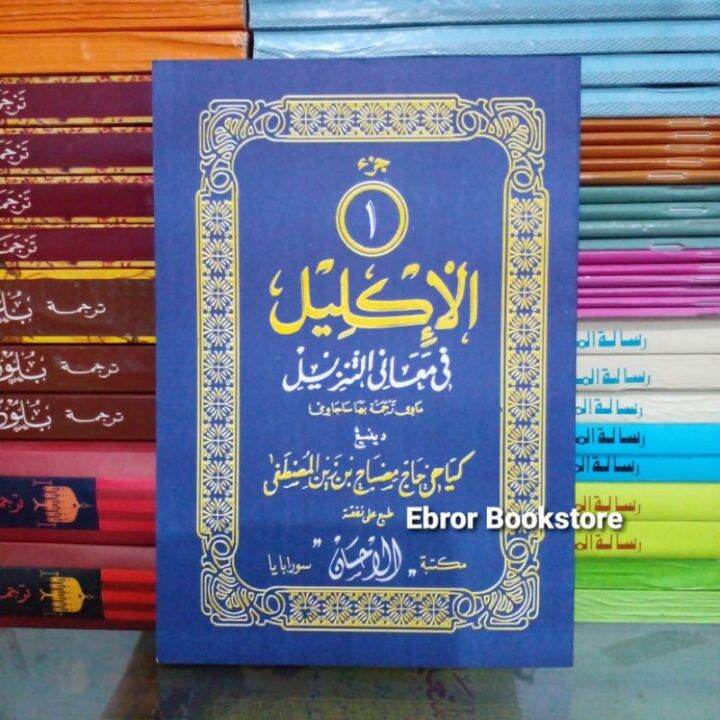 Kitab Tafsir Al-Iklil Iklil Juz 1 KH Misbah Musthofa Makna Gandul Logat ...