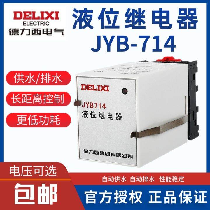 Delixi Liquid Level Relay JYB-714 220v380v Electronic Automatic Water Level Controller Water ...