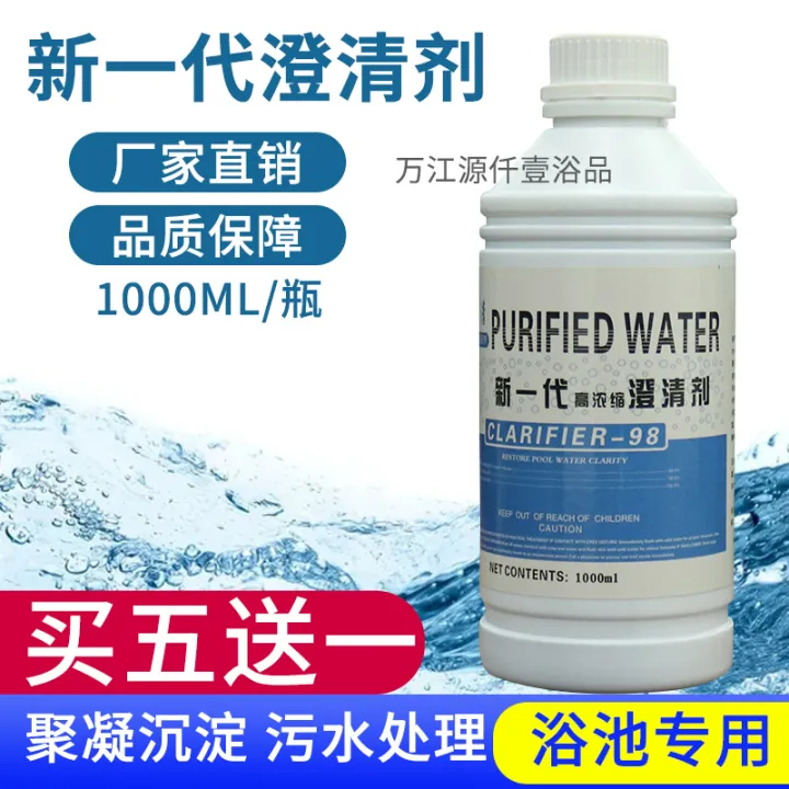 Swimming Pool Bath Water Quality Clarifier Precipitation Agent Bath ...