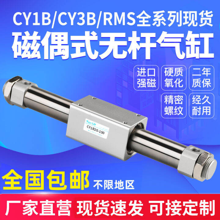 RMS กระบอกสูบแม่เหล็กแบบไม่มีก้าน cy1b/CY3B-10/15/20/25/32/40-100/200 ...