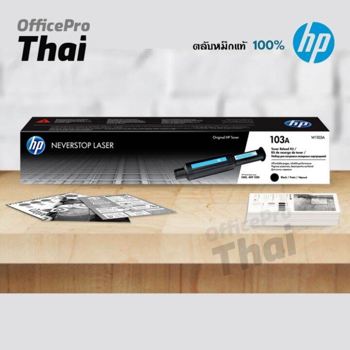 HP 103A [W1103A] Black Original Neverstop Laser Toner Reload Kit หมึก ...