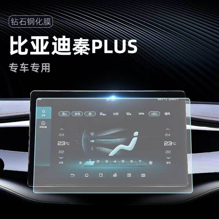 ฟิล์มติดภายใน BYD Qin plusdmi รุ่น21ฟิล์มกันรอยหน้าจอฟิล์มควบคุมกลางสำหรับนำทาง Pro อุปกรณ์ ...