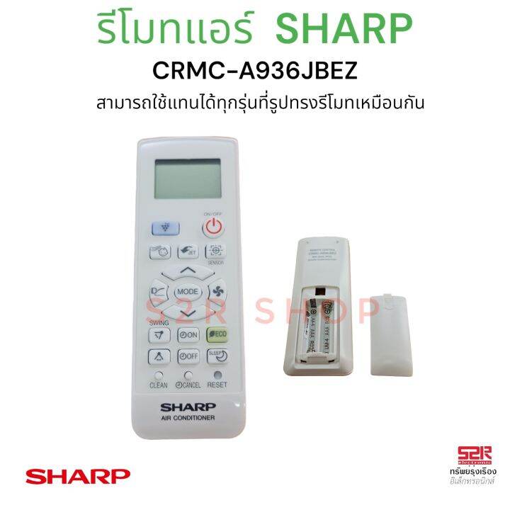 Sharp เครื่องปรับอากาศ รุ่น A936 (รีโมทคอนโทรล ใช้ได้กับทุกรหัส) ***รหัสไม่ตรงกัน ใช้ได้แทน [มี ...