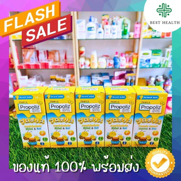Propoliz Kid-Mouth Spray 10 ml | Lazada.co.th