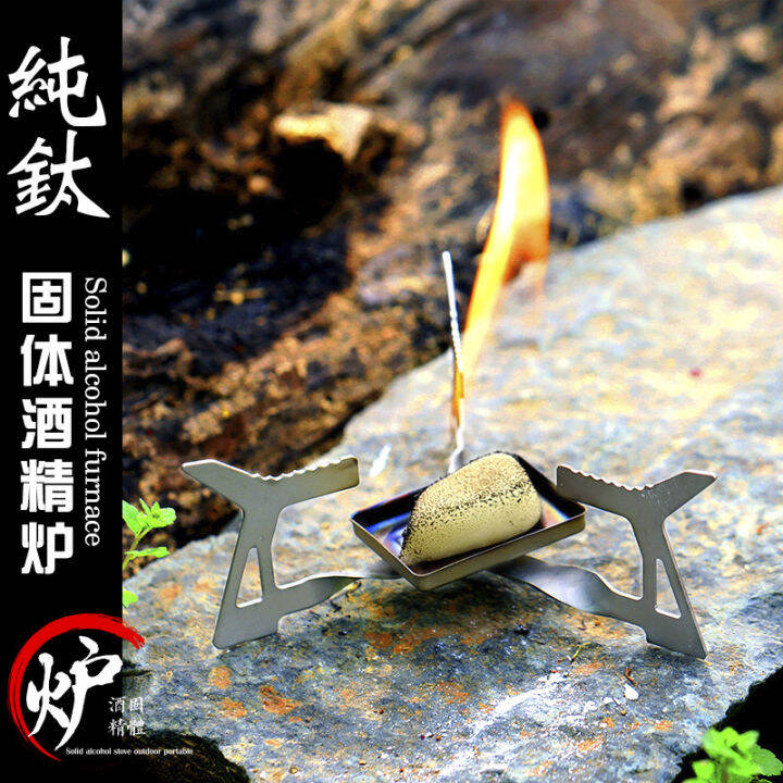 Lansheng Outdoor Pure Titanium Solid Alcohol Stove Mini-Portable ...