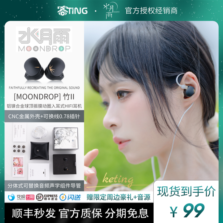 [SF Gift] Shuiyue Bamboo in the Rain 2/Chu II High-Performance Moving ...