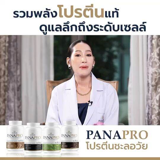 แพลนท์โปรตีน PANAPRO Protein Matcha Flavour (800g) - PANACEE | Lazada.co.th