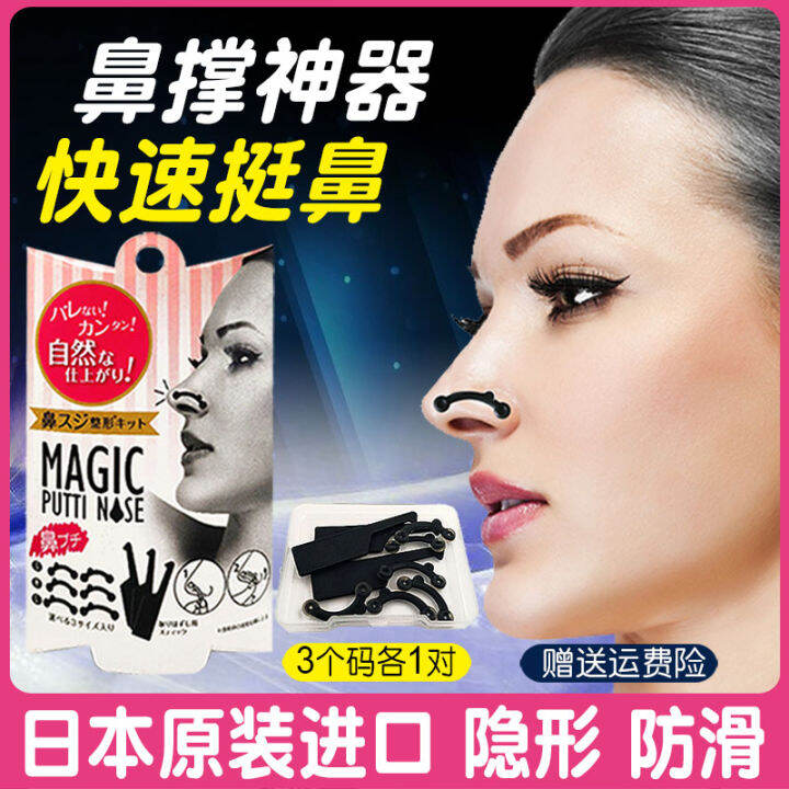 Invisible Nose Brace Nostril Supporter Noseup Narrow Nose Wing ...