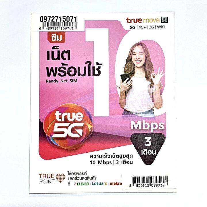 3 Months Thai SIM Card TRUEMOVE with 100GB DATA in Thailand [ Thailand ...