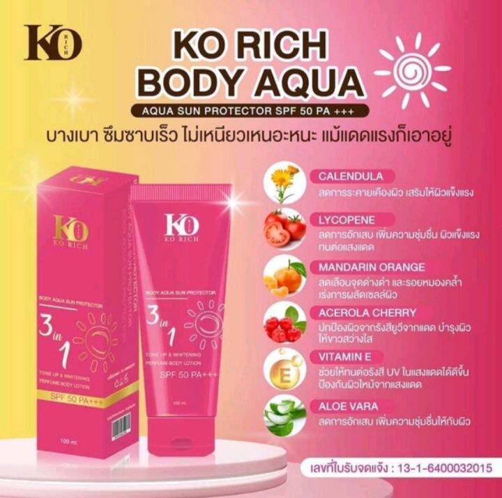 KO RICH กันแดดผิวกาย หลอดชมพู สูตรใหม่💮💮 | Lazada.co.th