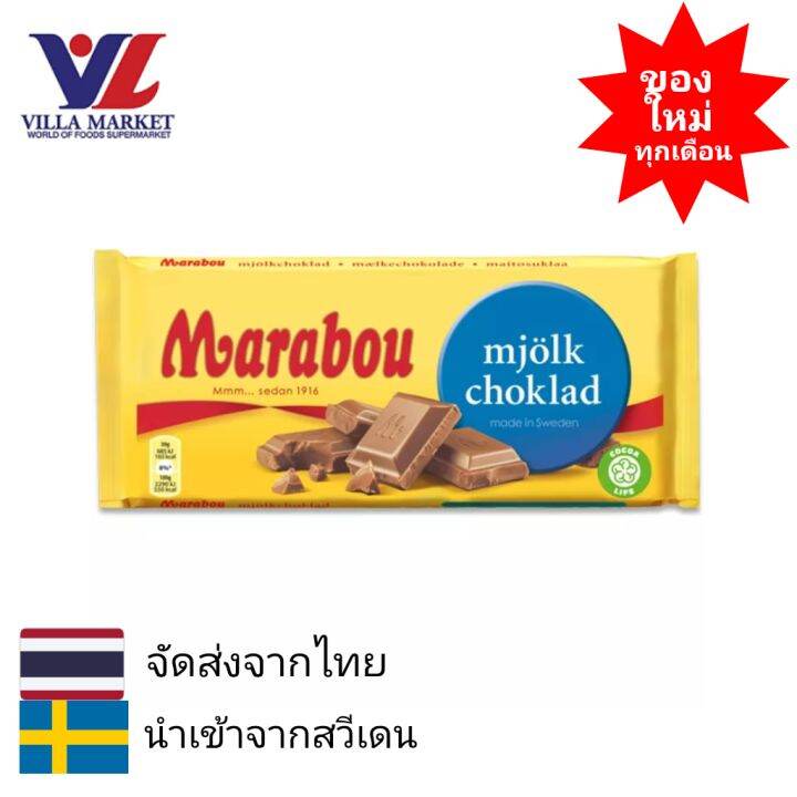 Marabou Milk Chocolate 200g ช็อคโกแลตmarabou ช็อคโกแลต ช็อคโกแลตแท่ง | Lazada.co.th