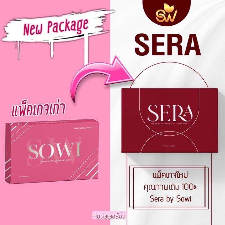 พร้อมส่ง SERA เซร่า by sowi ลดน้ำหนัก เพิ่มการเผาผลาญ ดื้อยา คุมหิว อิ่มไว ของแท้ | Lazada.co.th