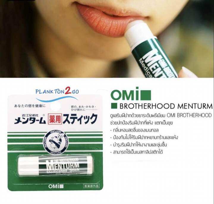 OMI BROTHERHOOD Menturm Medicated Stick With Menthol ลิปบาล์มกลิ่น ...
