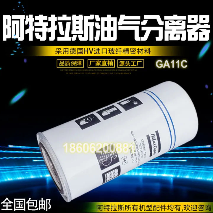 Atlas Air Compressor Accessories Ga11c Oil and Gas Separator 1622087100 ...