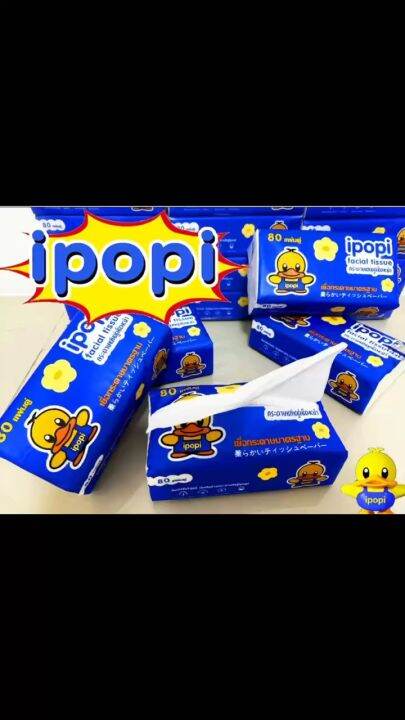 (สินค้าจากโรงงาน)ipopi blue กระดาษเช็ดหน้าแบบดึง จำนวน 80 แผ่น 2 หิ้ว 10 ห่อ นี่คือบรรจุภัณฑ์ ...
