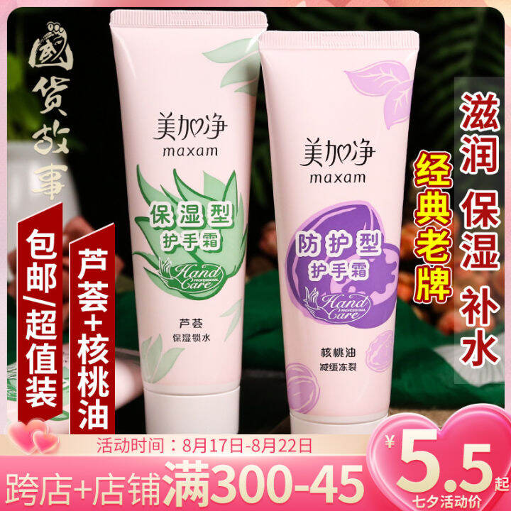 Maxam Hand Cream Walnut Oil Moisturizing Type Night Protection Men and ...