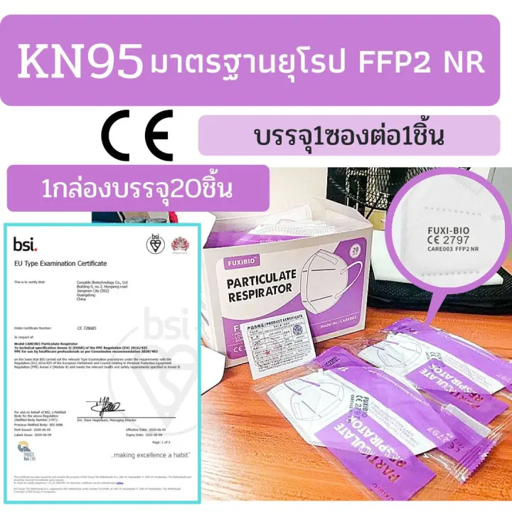 🔥พร้อมส่ง🔥 ลดล้างสต็อก หน้ากากอนามัย KN95 มาตรฐานยุโรป CE FFP2 1ซอง 1ชิ้น🔥ขายยกกล่อง(*20ชิ้น)🔥 ...