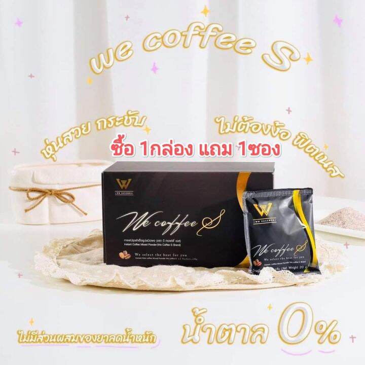 กาแฟลดน้ำหนัก we coffees 1กล่อง แถม 1ซอง | Lazada.co.th