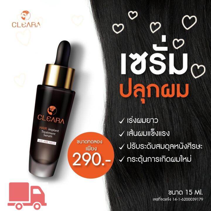 Cleara ปลูกผม เคลียร่า เซรั่ม : ปลูกผม ลดการหลุดร่วง ช่วยให้รากผมใหม่แข็งแรง 15ml. แชมพู ลดผม ...
