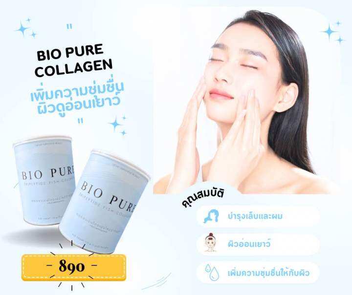 Bio Pure Collagen คอลลาเจนจากปลาทะเล | Lazada.co.th