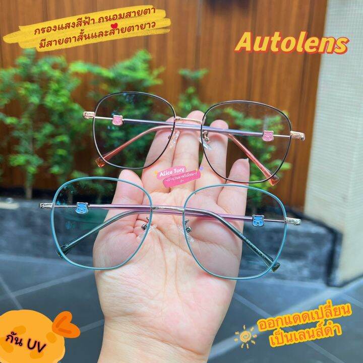 เลนส์ 3in1 แว่นสายตา สายตาสั้น สายตายาว ออโต้เลนส์ กรองแสงสีฟ้า 50-400 ออกแดดเปลี่ยนสี กันUV ...