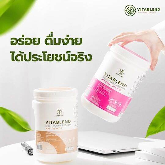 VITABLEND-โปรตีนพืชคุณภาพสูง สำหรับผู้สูงอายุและวัยทำงาน (Big pack malt ...