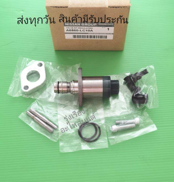 SCV วาล์ว (สวิตช์ ตู ด ปั้ม) ตัวยาว NISSAN NAVARA D22, D40, YD25 (A6860 ...