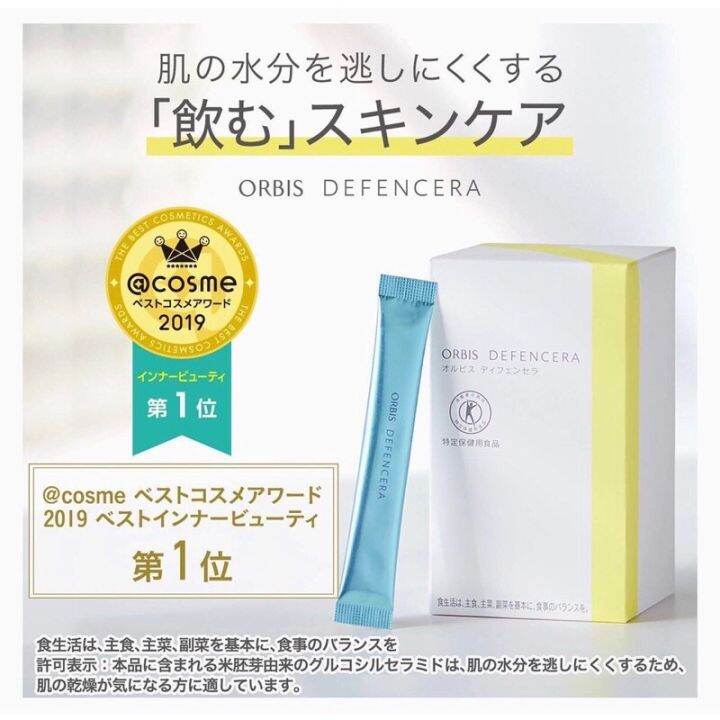 ORBIS CERAMIDE (ORBIS DEFENCERA) สกินแคร์แบบทาน ช่วยเก็บกักความชุ่นชื้น | Lazada.co.th